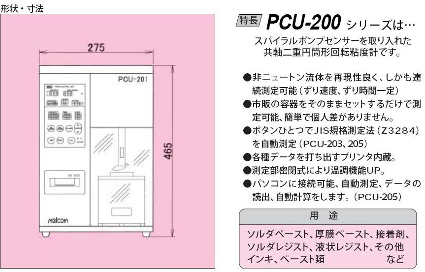 錫膏黏度機 PCU-20 3